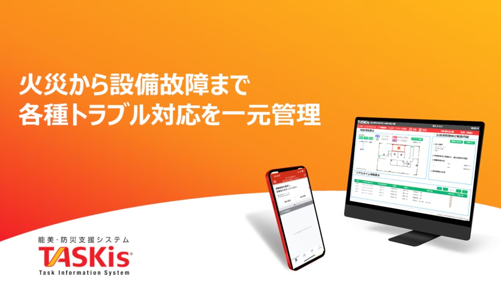 TASKis資料｜ダウンロード｜能美防災