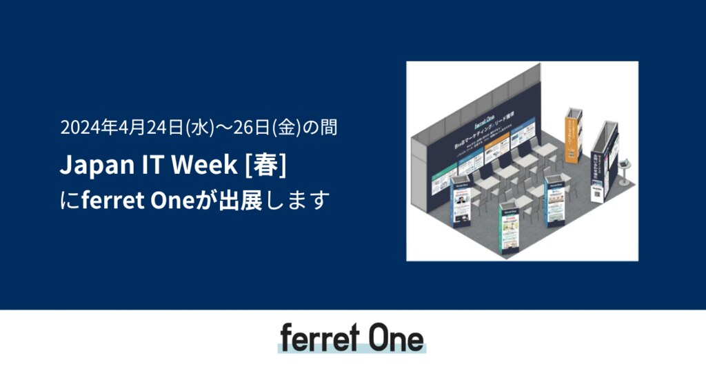 「Japan IT Week【春】営業DX EXPO」に出展します ＜2024年4月24日（水）～26日（金）東京ビッグサイト＞