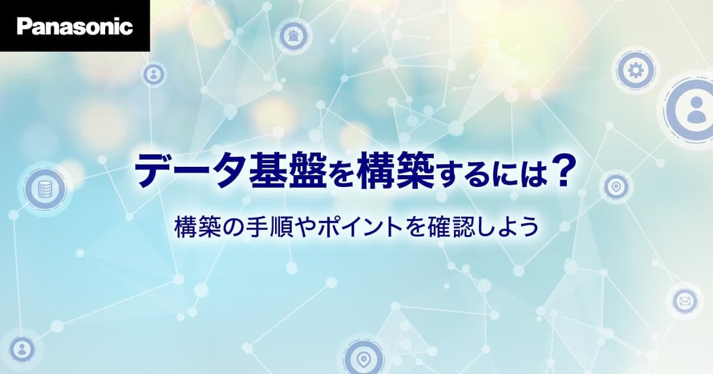 Itコラム|パナソニックインフォメーションシステムズ株式会社 パナソニックインフォメーションシステムズ株式会社
