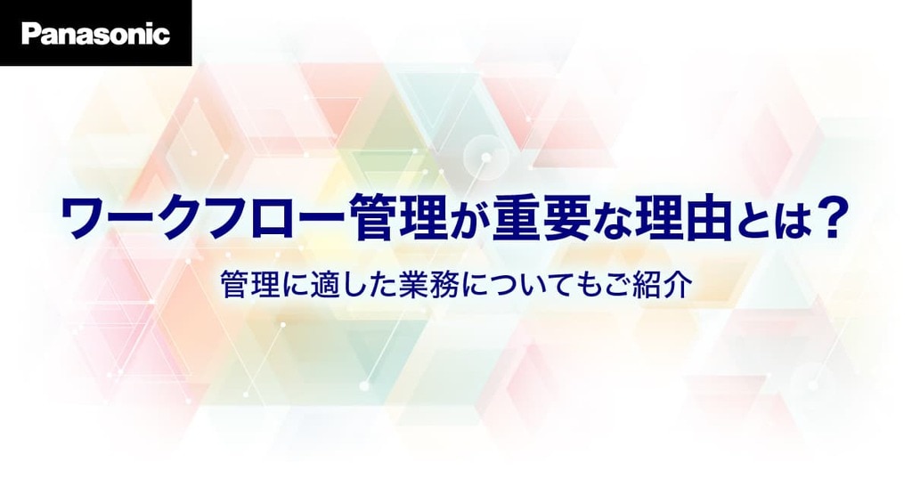 Itコラム|パナソニックインフォメーションシステムズ株式会社 パナソニックインフォメーションシステムズ株式会社