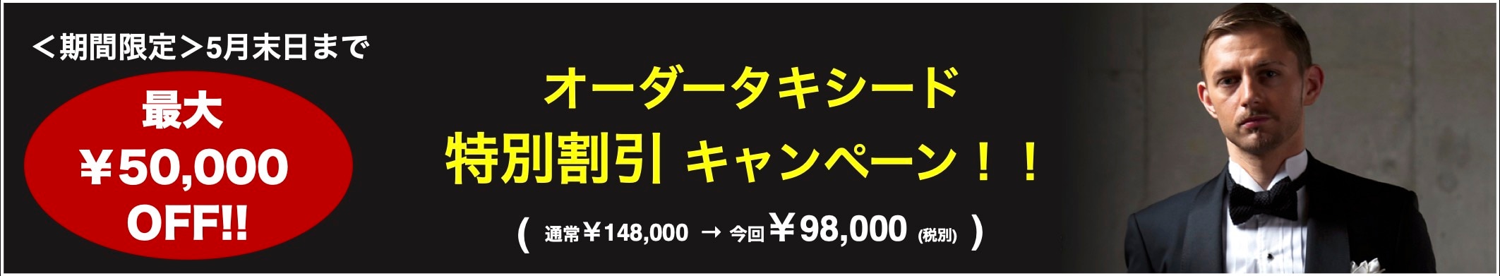 横浜タキシード専門店ロッソネロ|創業60年芸能人御用達!東京・南青山タキシード専門店ロッソネロ|オーダータキシード・レンタルタキシード共に