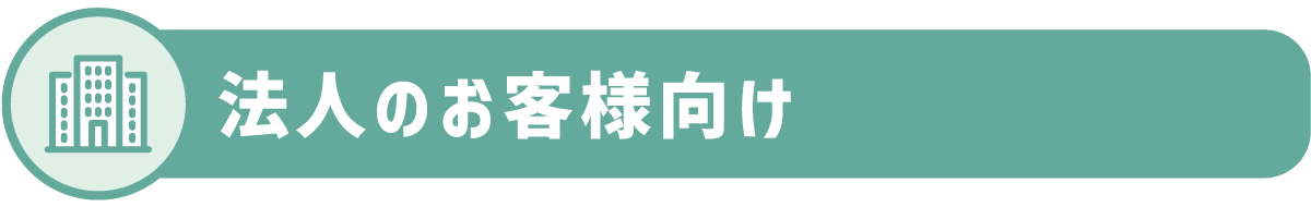 エコログプロパン|株式会社エコログ