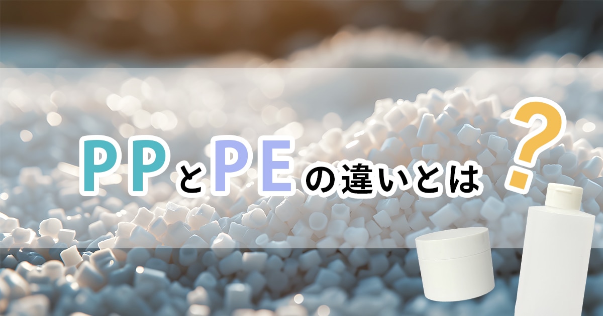 Ppとpeの違いとは? それぞれの特徴と用途も解説 石堂硝子株式会社