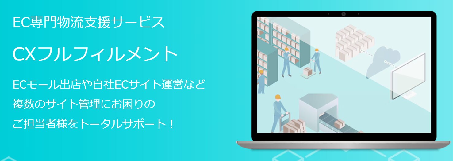 ECXトップ｜トランスコスモスのECソリューションをお届けするサイト