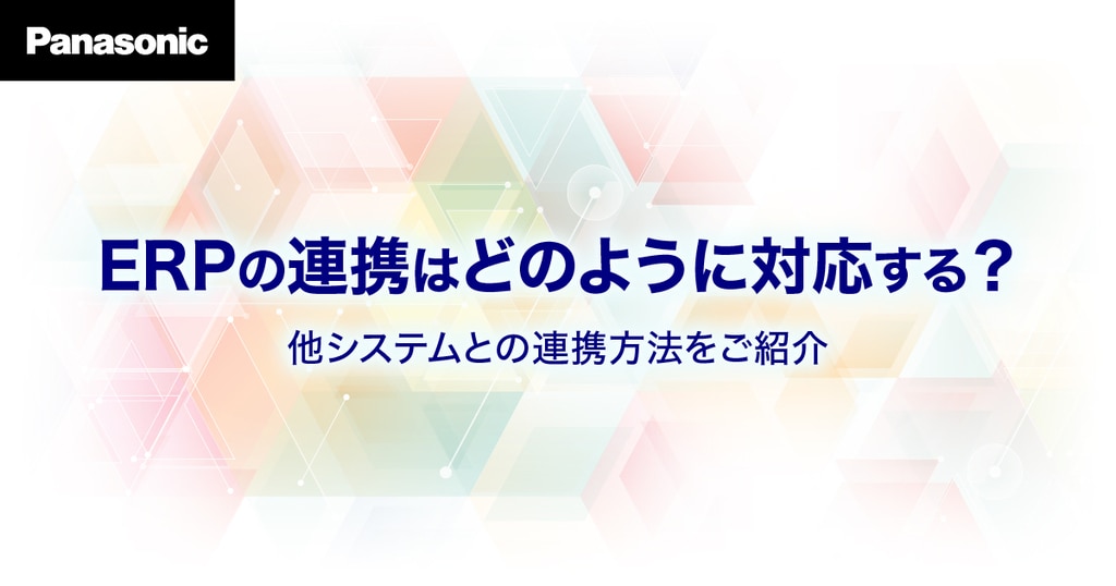 Itコラム|パナソニックインフォメーションシステムズ株式会社 パナソニックインフォメーションシステムズ株式会社