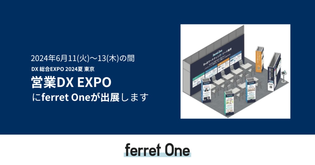 「DX 総合EXPO 2024夏 東京」に出展します ＜2024年6月11日（火）～13日（木）東京ビッグサイト＞