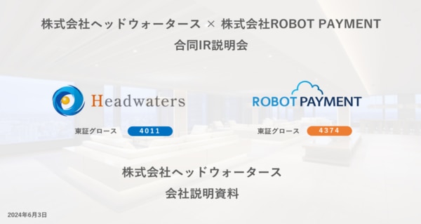 Robot Payment、株式会社ヘッドウォータースとの二社合同ir説明会 議事録公開のお知らせ 株式会社robot Payment
