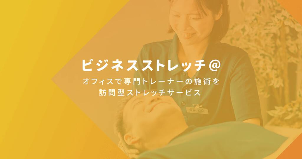 ビジネスストレッチ Mywells【マイナビ健康経営】の福利厚生ソリューション・サービス