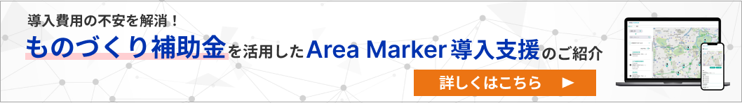 店舗・拠点情報を一元管理｜Area Marker｜ゼンリンデータコム法人向けサービス