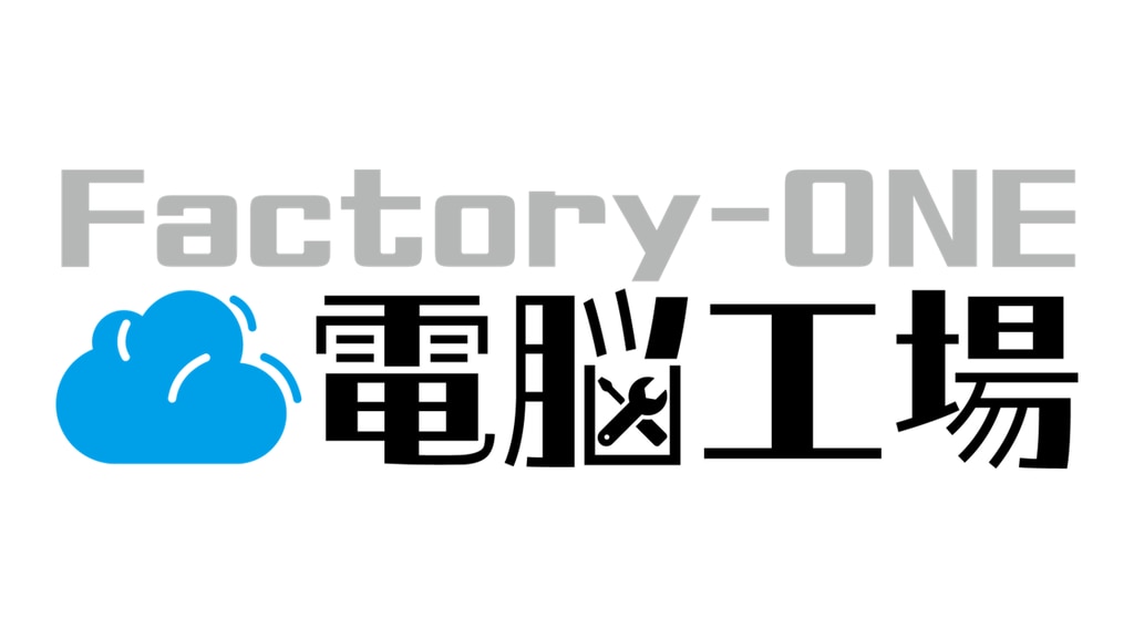 「Factory-ONE電脳工場」サービス紹介ページを公開しました