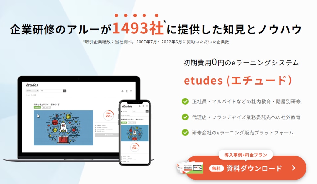 学習教材の種類｜LMS・クラウド型eラーニングシステム「etudes（エチュード）」