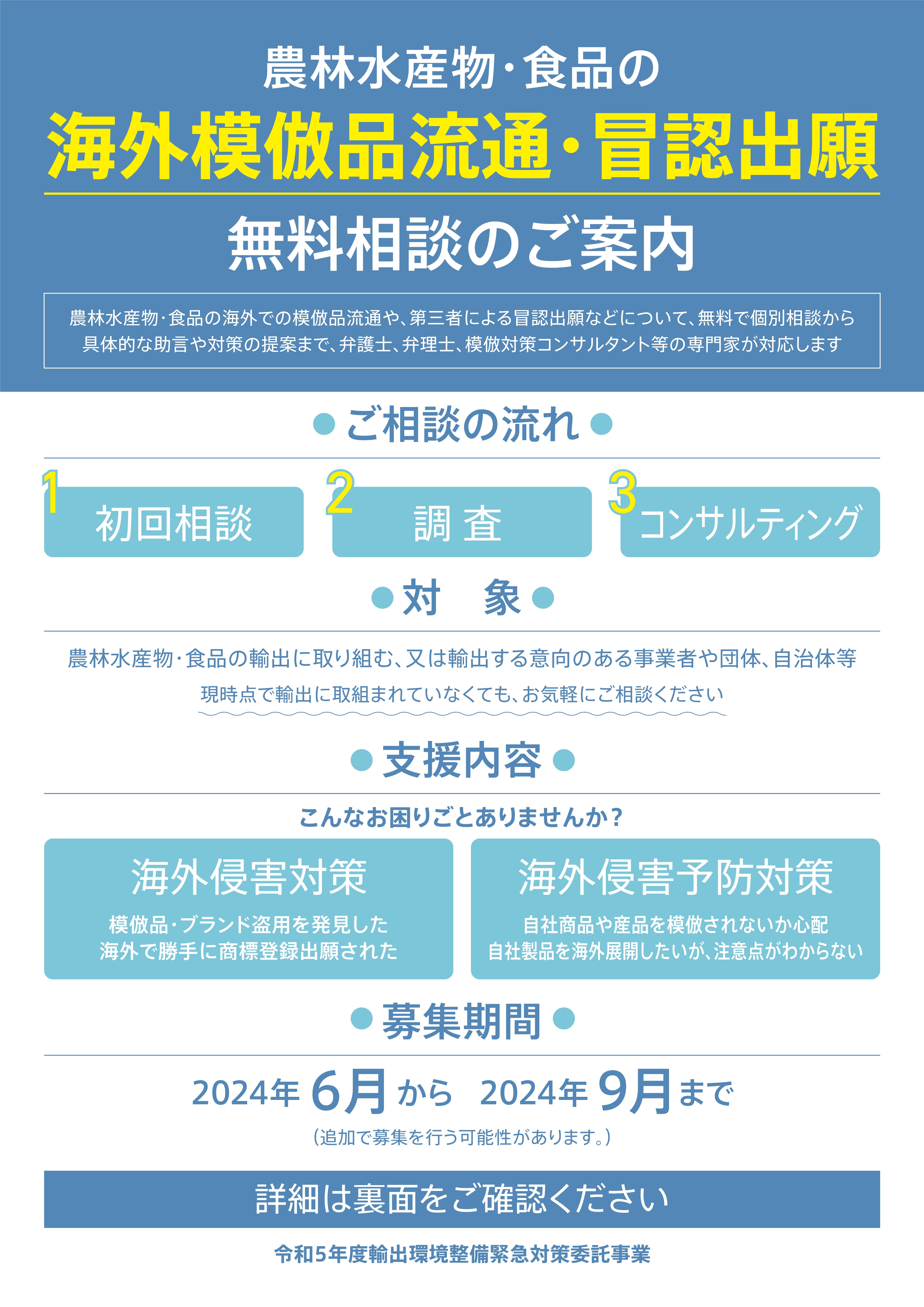 農林水産省「令和5年度輸出環境整備緊急対策委託事業」