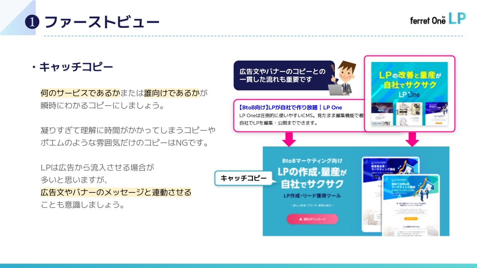 成果の出る LPデザインのポイント
