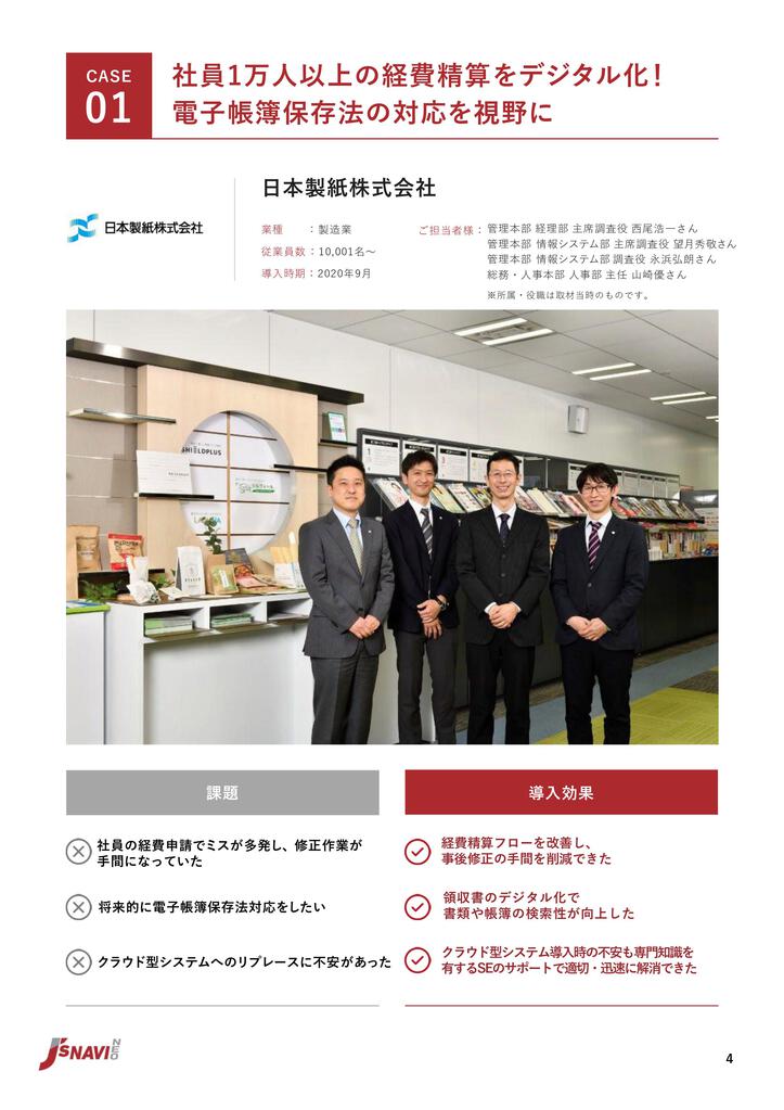 Jsnavi Neo導入事例集|株式会社jtbビジネストラベルソリューションズ