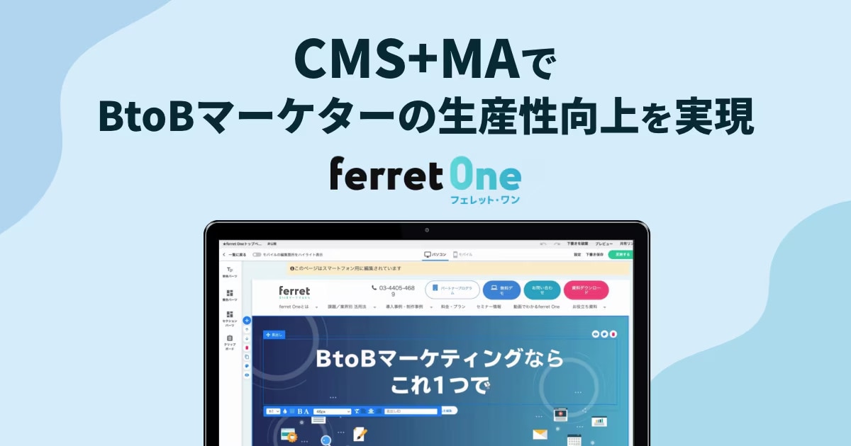 ランディングページとホームページの違いとは?作り方と費用相場 Btobマーケティングのお困りごとをまるっと解決「ferret」