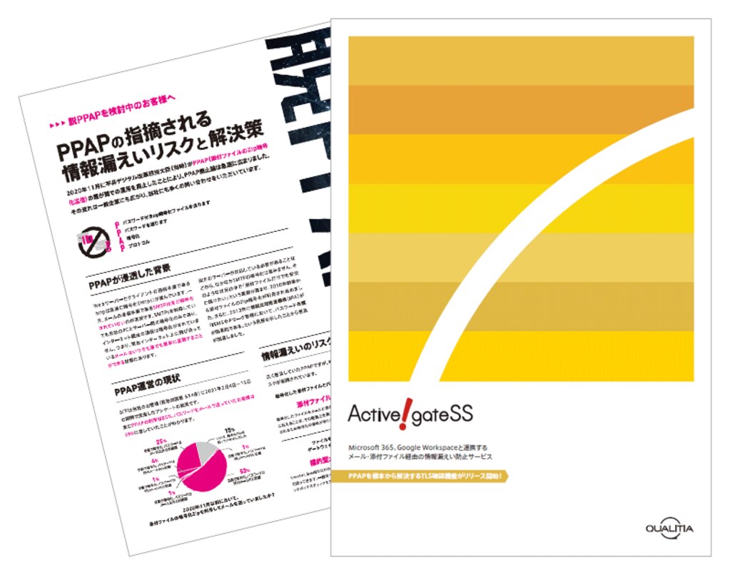 Active! gate SS 資料請求｜DX化・テレワーク推進のお悩みは私たちが解決