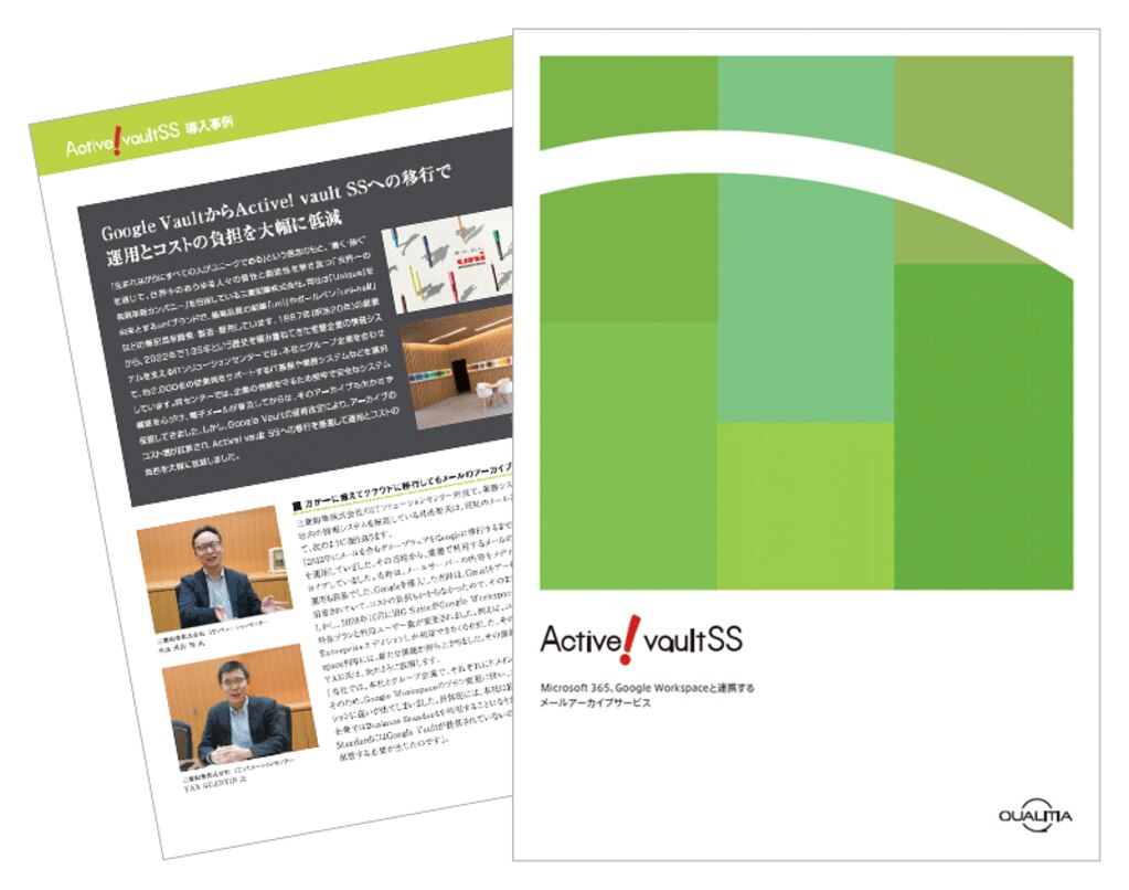 Active! vault SS 資料請求｜DX化・テレワーク推進のお悩みは私たちが解決