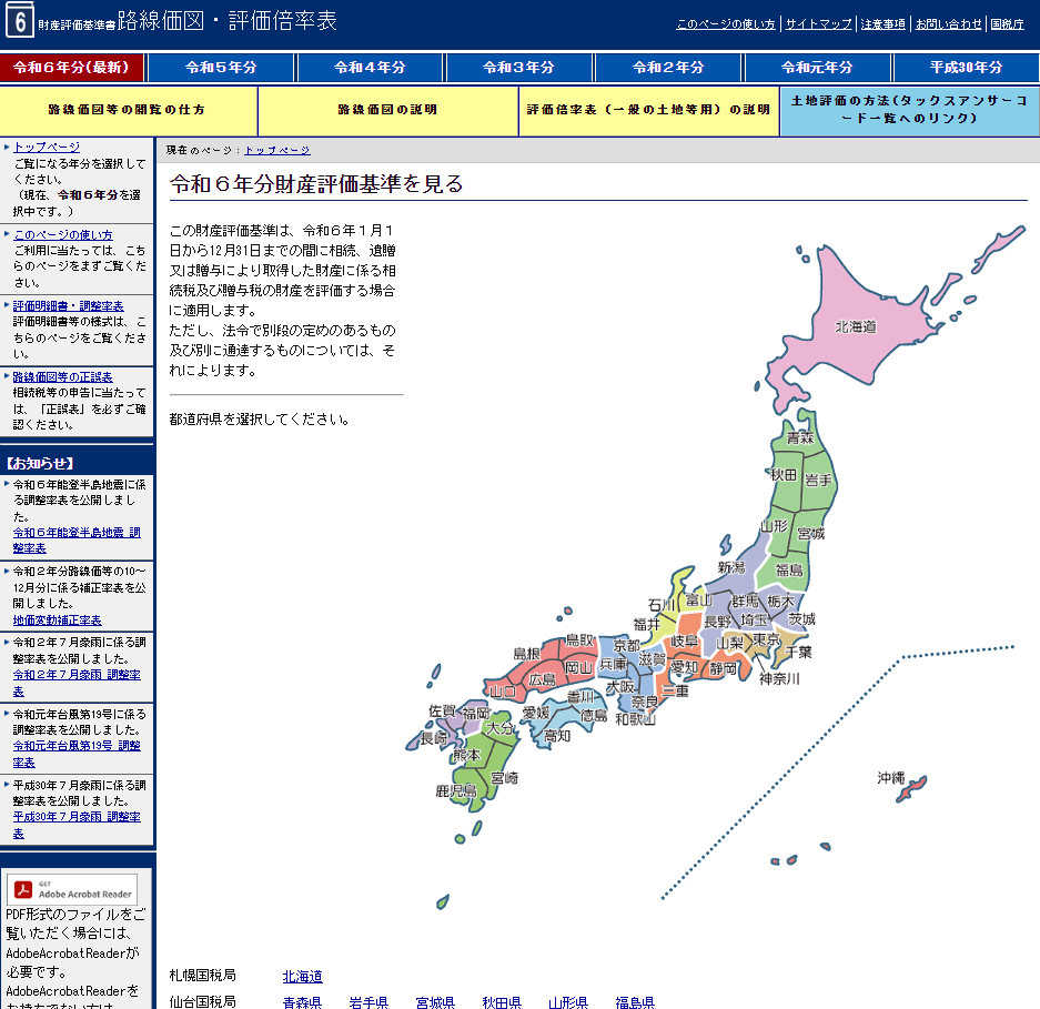 路線価とは? 路線価の確認方法や実際の評価額の計算方法を解説 Lifull Homes Business 仲介・管理
