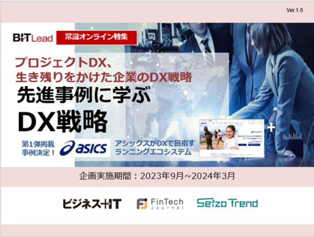常設_先進事例に学ぶDX戦略 | ビジネス+IT 広告企画情報サイト ADWEB