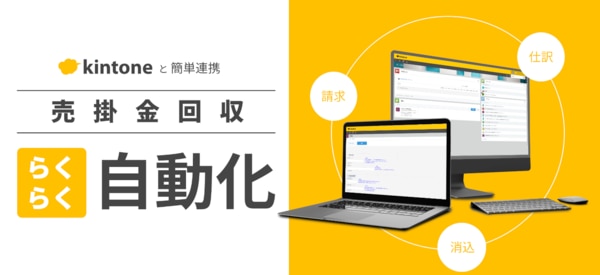 請求管理ロボ、サイボウズのクラウドサービス 統合イベント「cybozu Days 2024」に出展 株式会社robot Payment