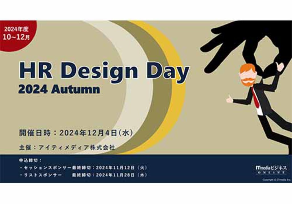 HR Design Days 2024秋