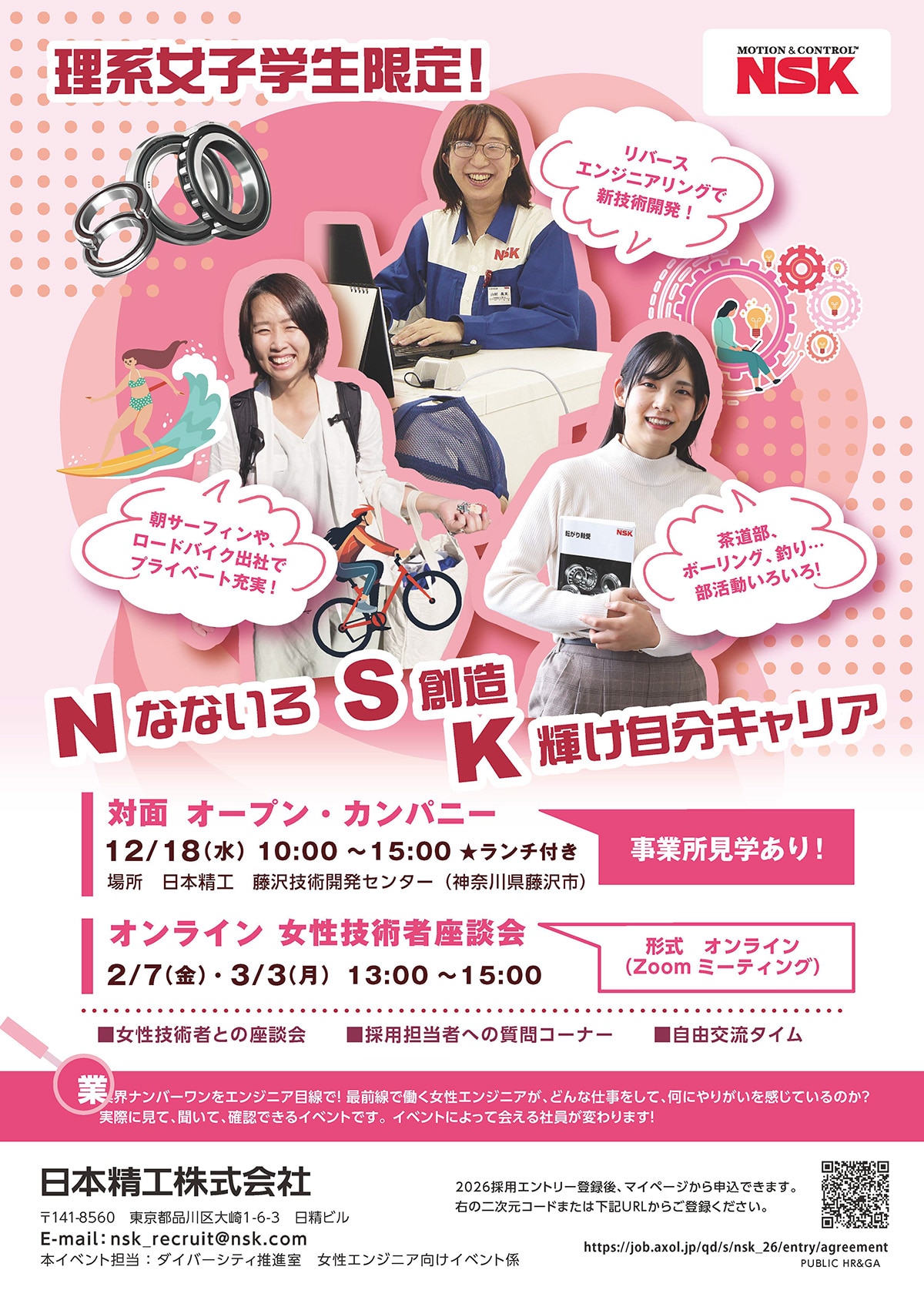 理系女子学生限定!対面オープン・カンパニー&オンライン女性技術者座談会 理系女子のwebメディアrikejocafe
