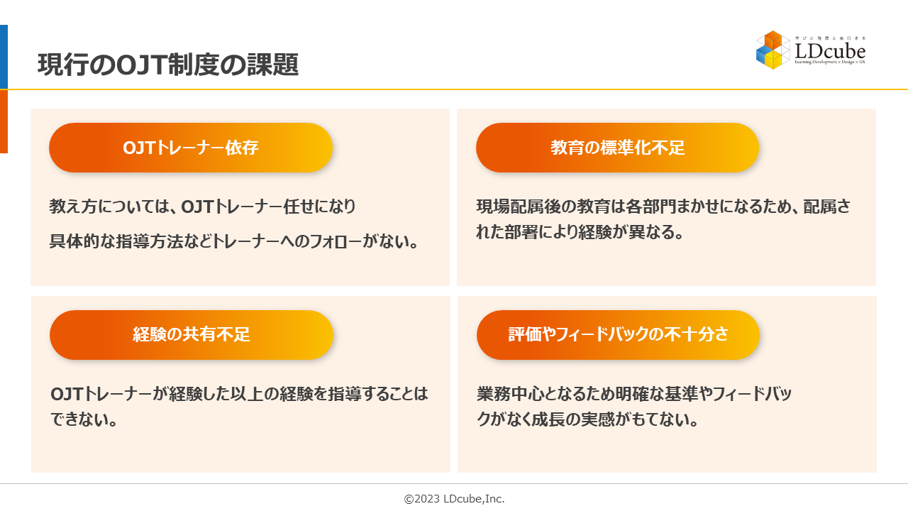 ～OJTガチャの不運・悲劇を防ぐ～ 効果的なOJT運営のコツ無料ウェビナー｜アーカイブ