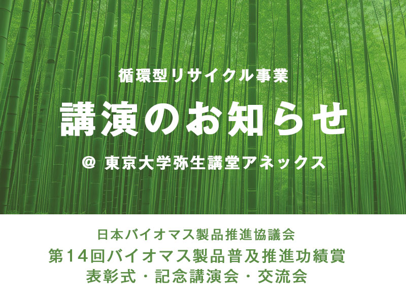 環境リサイクル対策課の田並が循環型リサイクル事業について講演 業務用アメニティの株式会社マイン