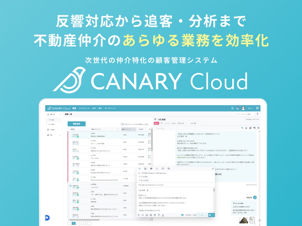 カナリークラウド（CANARY Cloud）