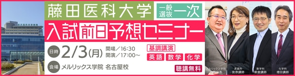 愛知医科大学医学部の2024年度入試結果と2025年度入試変更点 医歯専門予備校 メルリックス学院