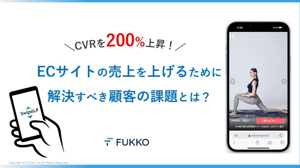 ダウンロード情報の入力「【CVRを200％上昇！】ECサイトの売上を上げるために解決すべき顧客の課題とは？」