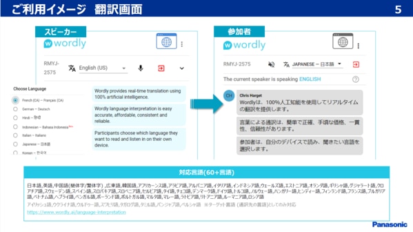 Wordlyサービス資料