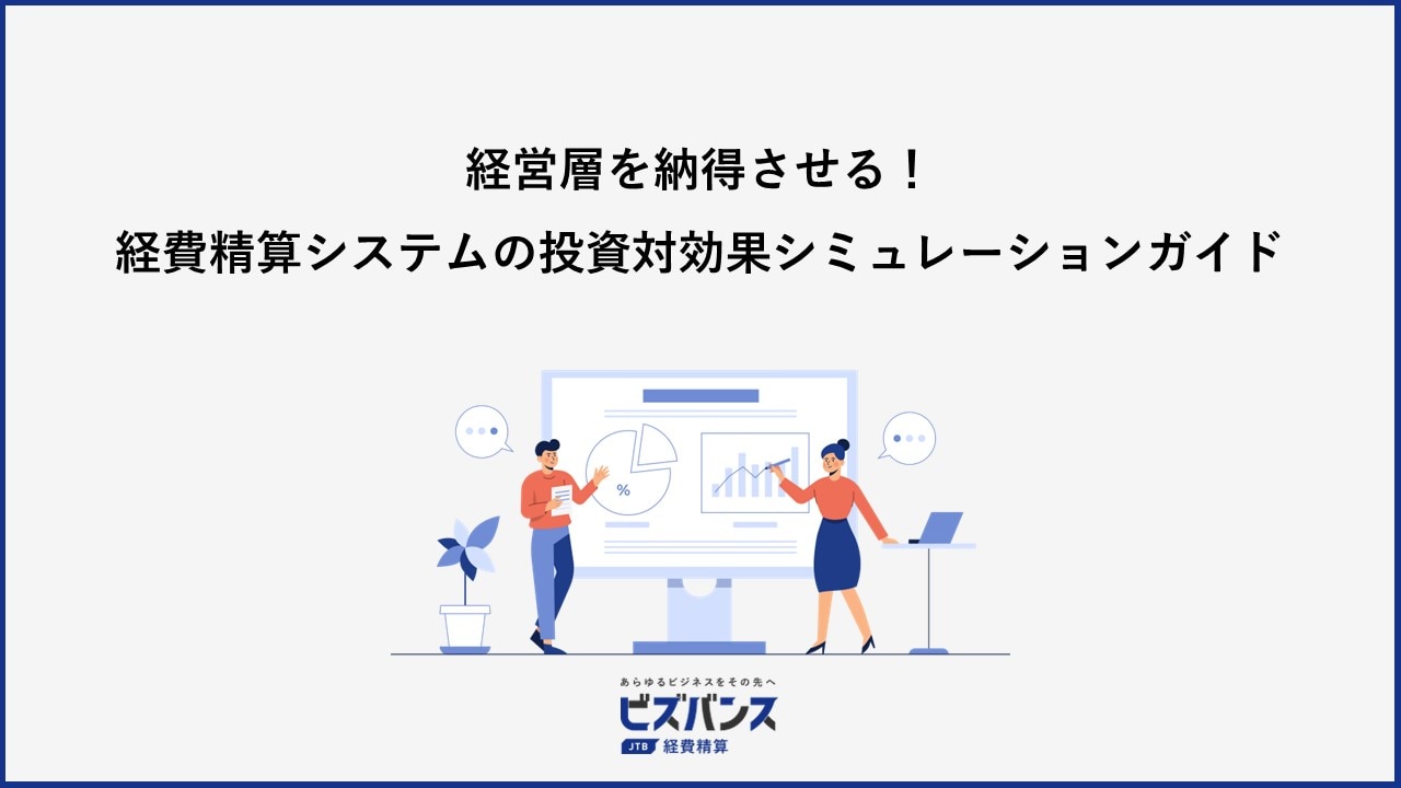資料ダウンロード|株式会社jtbビジネストラベルソリューションズ
