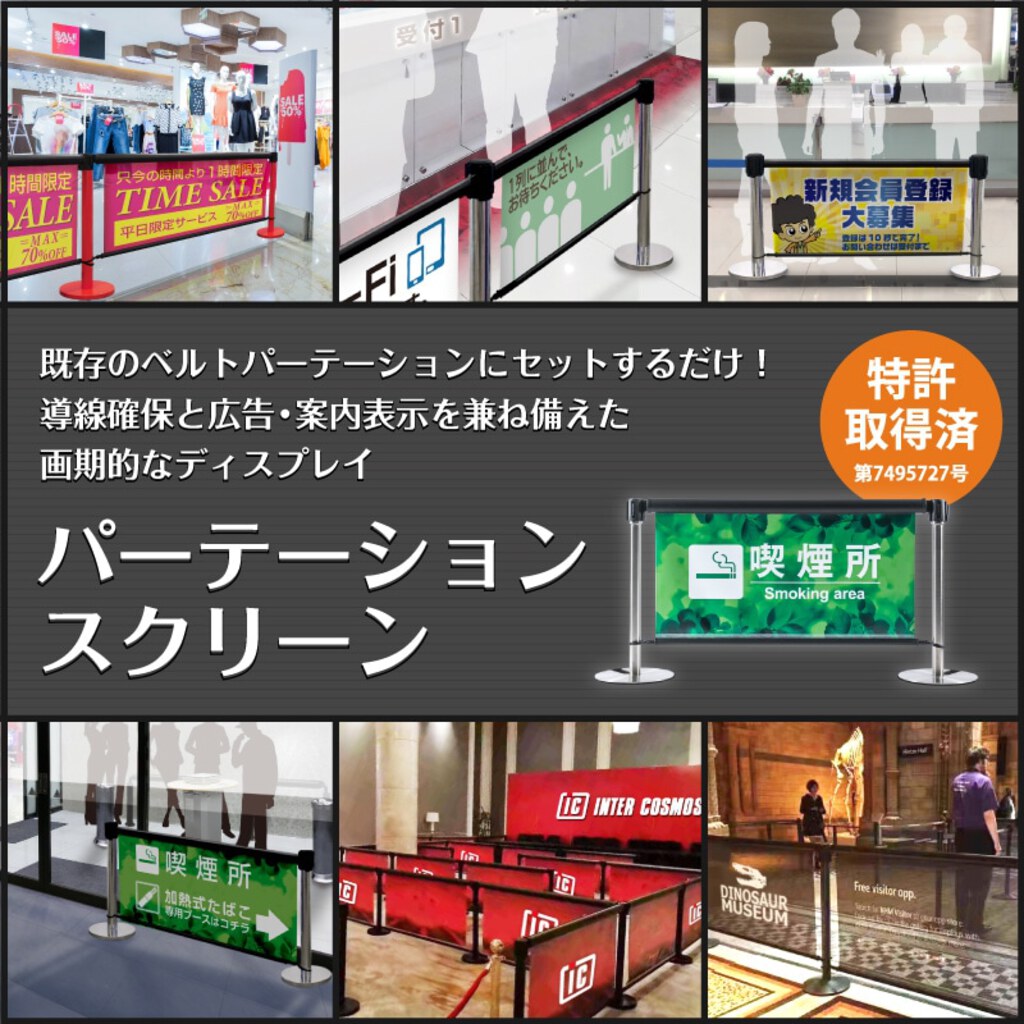 パーテーションスクリーン（IC-007-005）