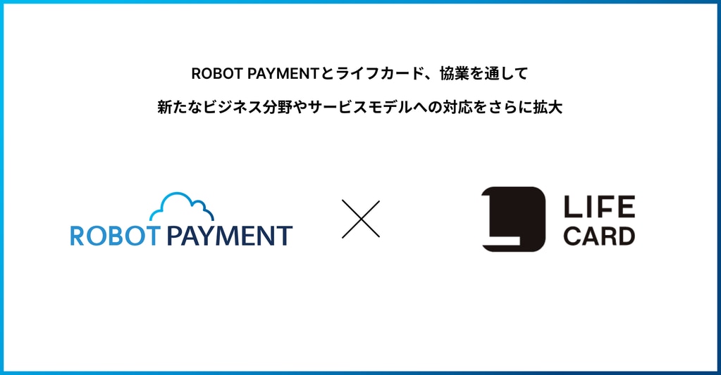 顧客管理・自動決済サービス「サブスクペイ」が 新たなサービス分野への対応を拡大 株式会社robot Payment