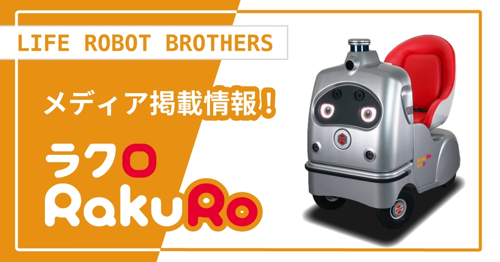 タレント一覧（メディア掲載情報）| RakuRo（ラクロ）