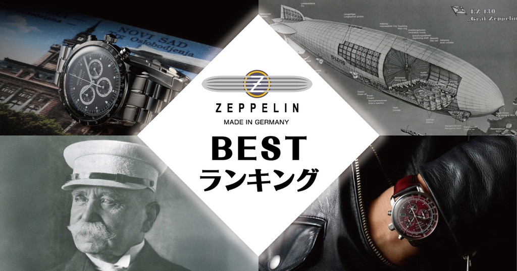 ZEPPELIN(ツェッペリン) 100周年記念シリーズ オープンハート ZEPPELIN(ツェッペリン) 100周年記念シリーズ オープンハート