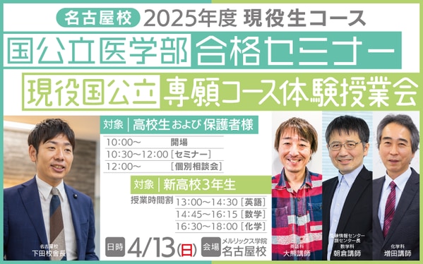 【名古屋校】合格体験記を更新しました 医歯専門予備校 メルリックス学院