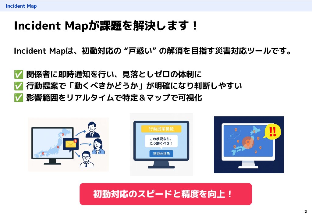 Incident Map 【Beta版】資料ダウンロード