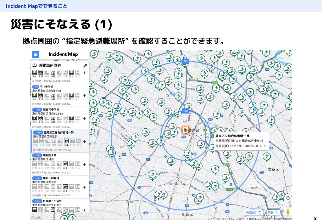 Incident Map 【Beta版】資料ダウンロード