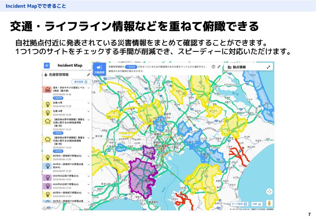 Incident Map 【Beta版】資料ダウンロード