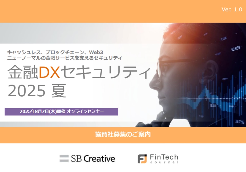 2508_金融DXセキュリティ 2025 夏 | ビジネス+IT 広告企画情報サイト ADWEB