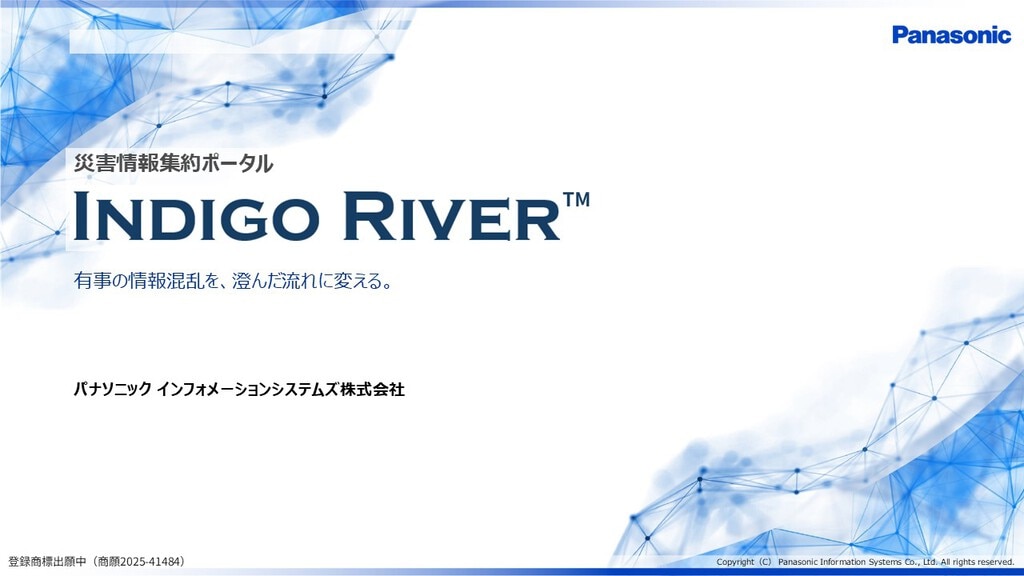 【INDIGO RIVER】資料ダウンロード
