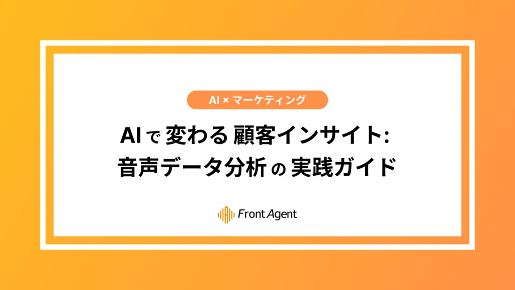 Front Agentのお役立ち資料一覧｜組織に進化をもたらす話術AI Front Agent（フロントエージェント）
