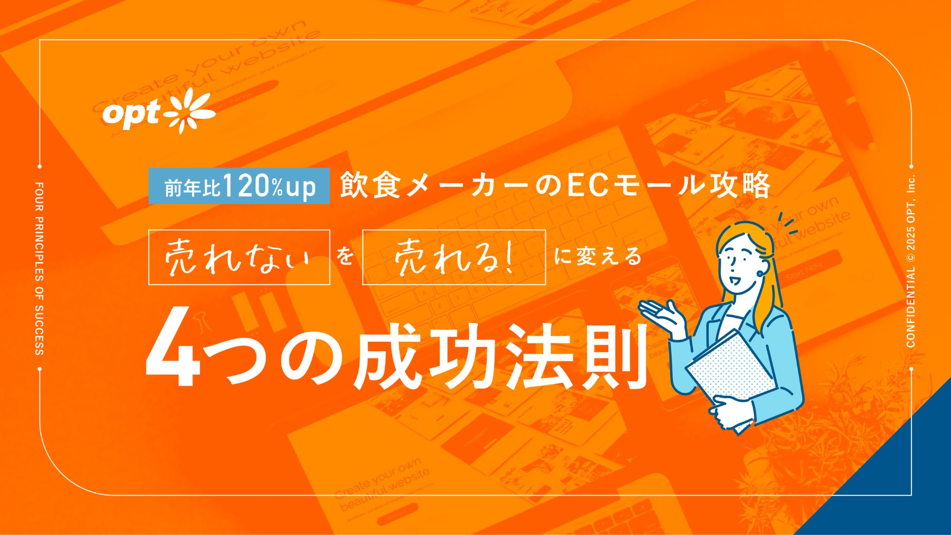 デジマの最新事例メディア「OPTIPS CHANNEL」｜オプティプスチャンネル