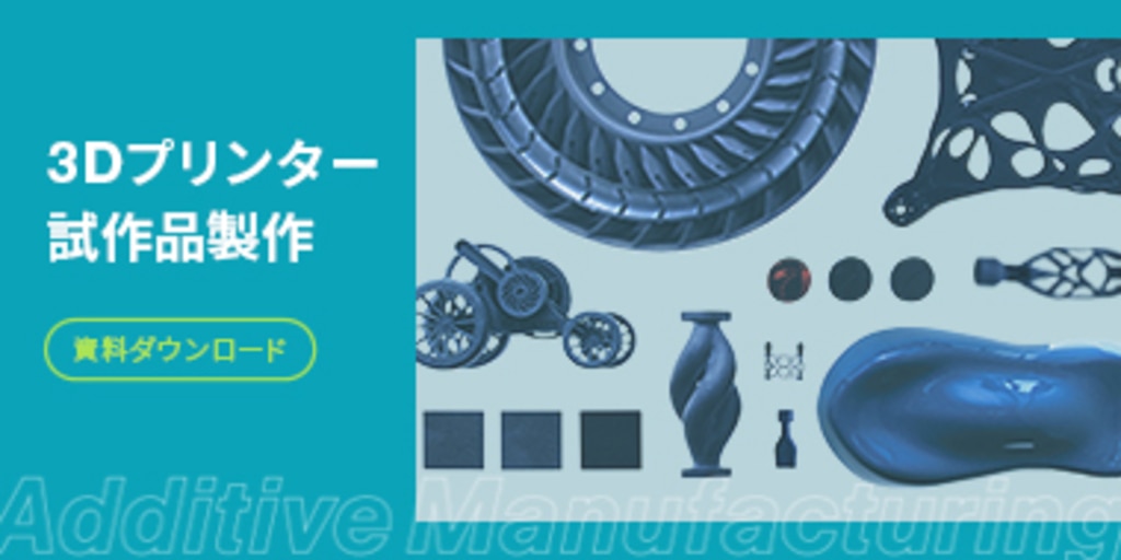 3Dプリンター試作品製作 資料ダウンロード｜SOLIZE PARTNERS