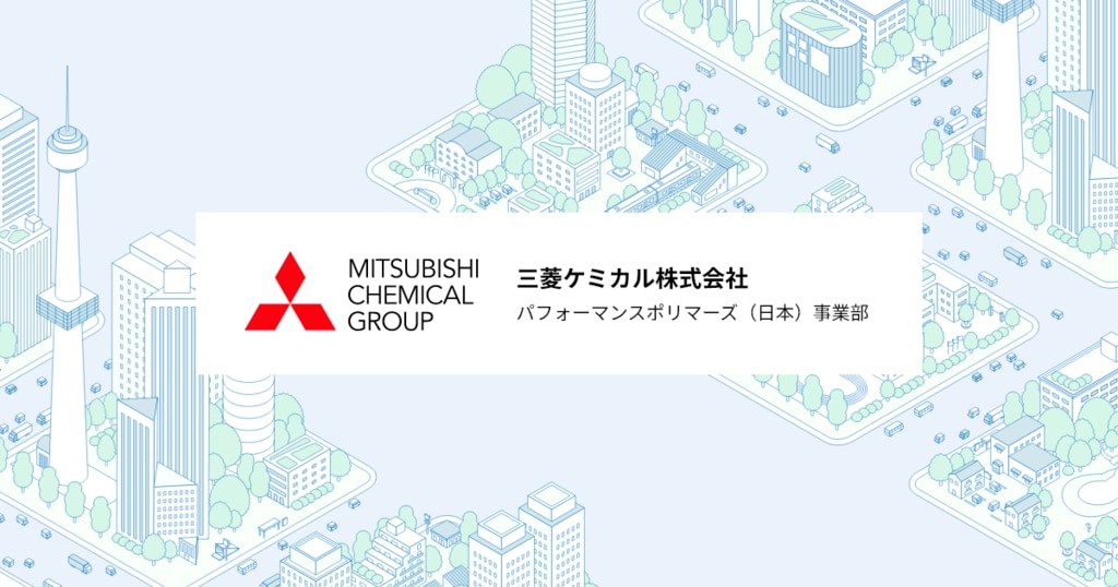 Tefabloc™ TPC｜製品｜樹脂材料の選定・開発なら三菱ケミカル株式会社パフォーマンスポリマーズ（日本）事業部