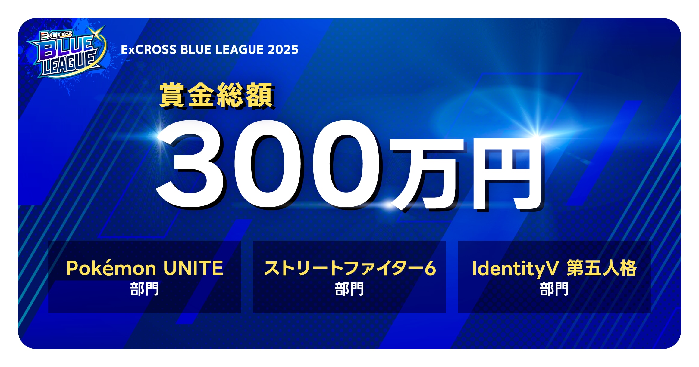 ExCROSS BLUE LEAGUE 2025