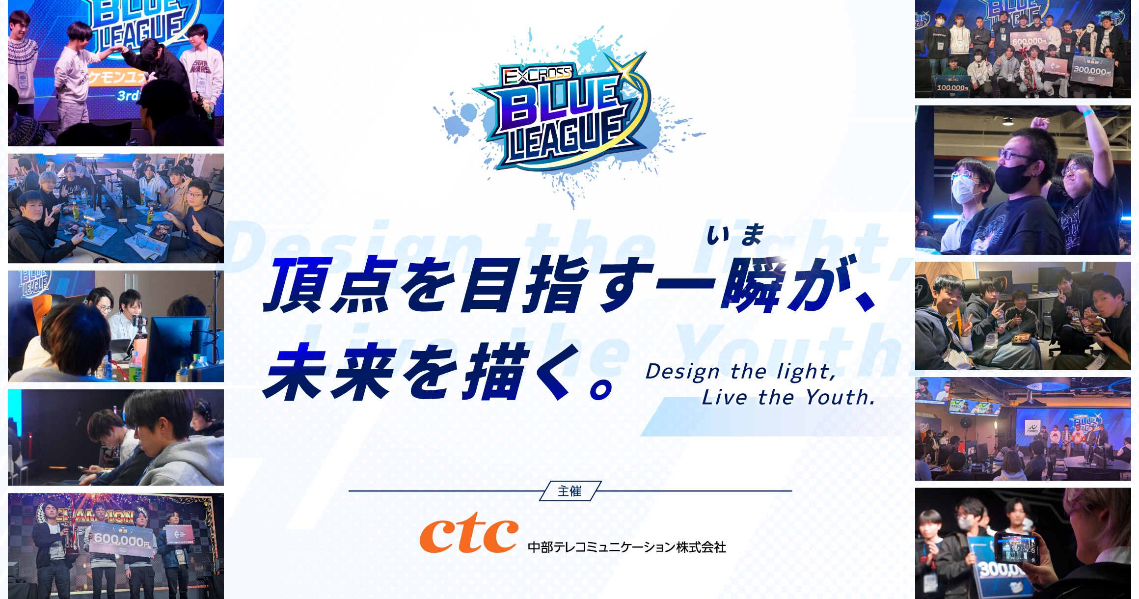 ExCROSS BLUE LEAGUE 2025