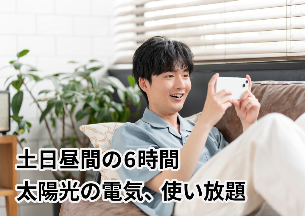 【新プラン登場！】スマ電 ウィークエンドゼロ